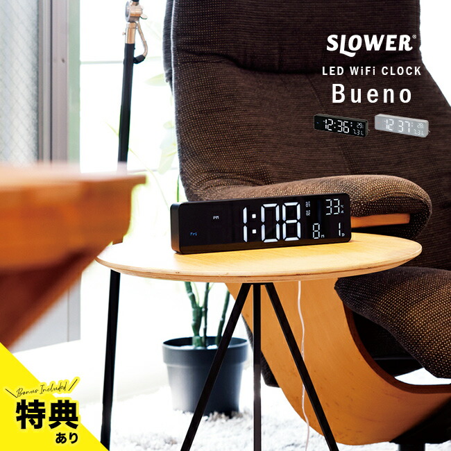 【楽天市場】\特典あり／SLOWER LED WiFi 電波時計 ブエノ[時計 壁掛け 電波 オシャレ 掛け時計 壁掛け時計 置き時計 ...