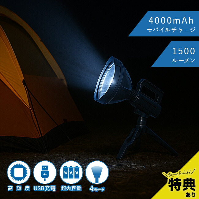 【楽天市場】\特典あり／2WAY モバイルチャージ BIGフラッシュ[防災 ライト 懐中電灯 ランタン フラッシュライト ワークライト ...