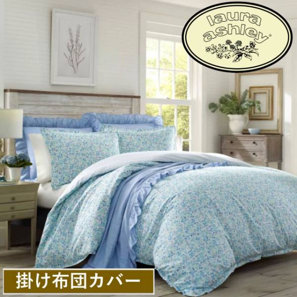 【楽天市場】【送料無料】【シングル/ダブル・クイーン/キングサイズ】 ローラアシュレイ Laura Ashley Jaynie ...