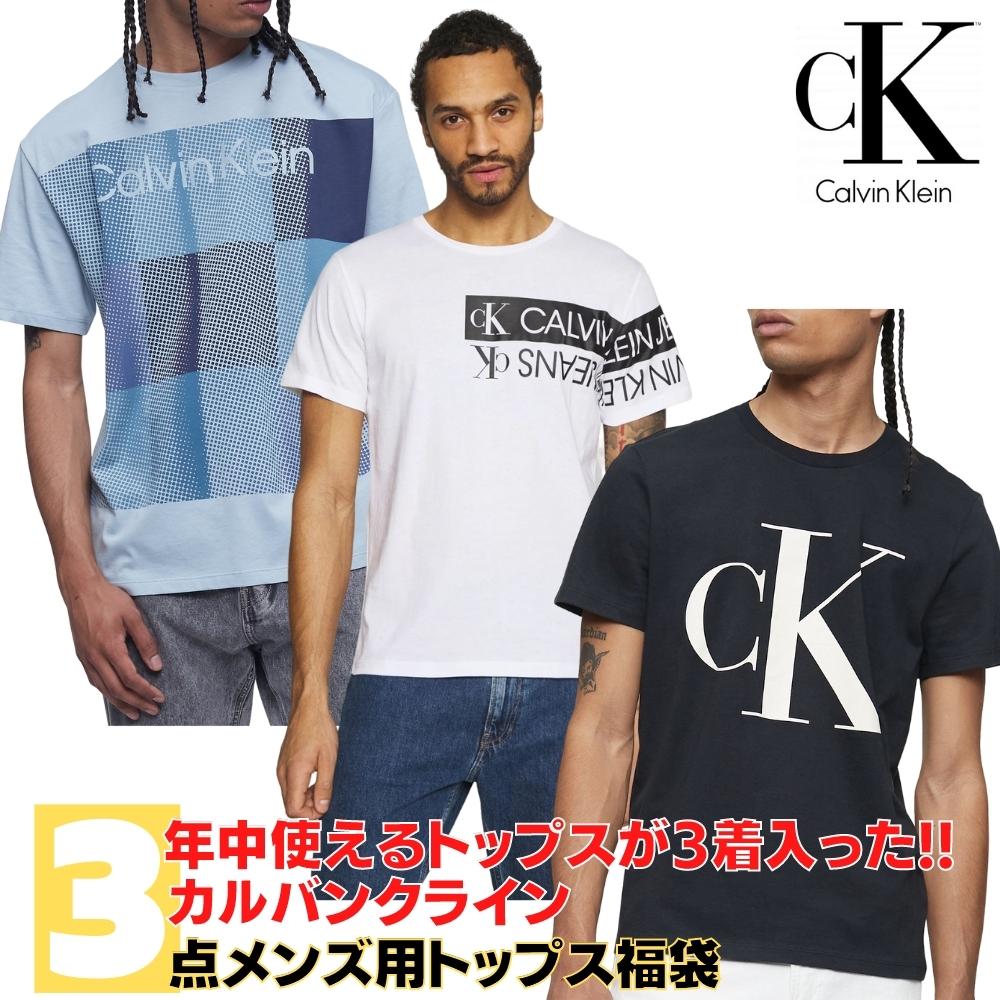 【楽天市場】【送料無料+割引クーポン】 Calvin Klein カルバンクライン 一年中使えるメンズサイズトップス3点セット福袋 Tシャツ ...
