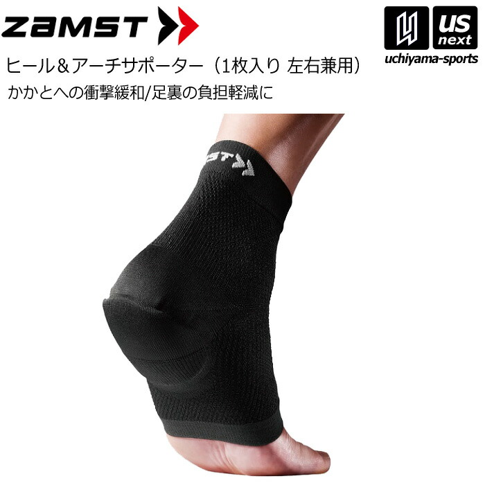 【楽天市場】ザムスト【ZAMST】かかと用サポーター ヒール＆アーチサポーター 2025年継続MODEL【1個（片方）入り 左右兼用 アンクルサポーター 足首サポーター】【メール便不可 ...