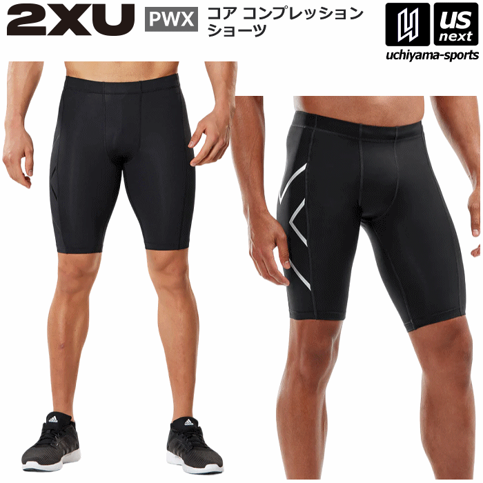 【楽天市場】2XU ツータイムズユー メンズ PWX コア コンプレッションショーツ MA3851B 2025年継続MODEL【 サッカー ...