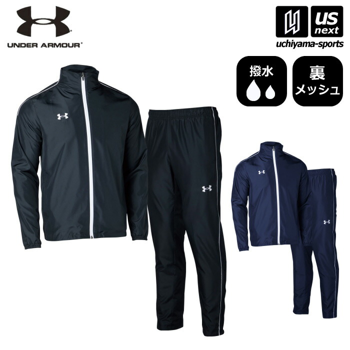 【楽天市場】アンダーアーマー 【 UNDER ARMOUR 】 メンズ チーム ストーム ウーブン メッシュ ジャケット＆パンツ 2023年 ...