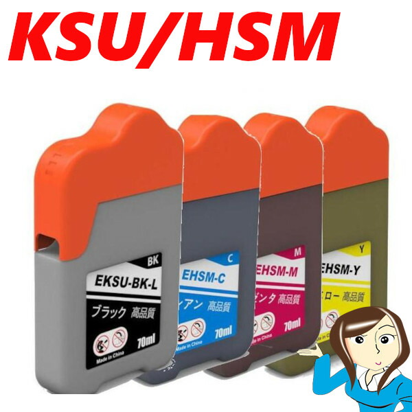 【楽天市場】KSU HSM (4色セット）プリンターインク エプソン（EPSON）クツ ハサミ（KSU+HSU）シリーズ 詰め替えインク：良品家電