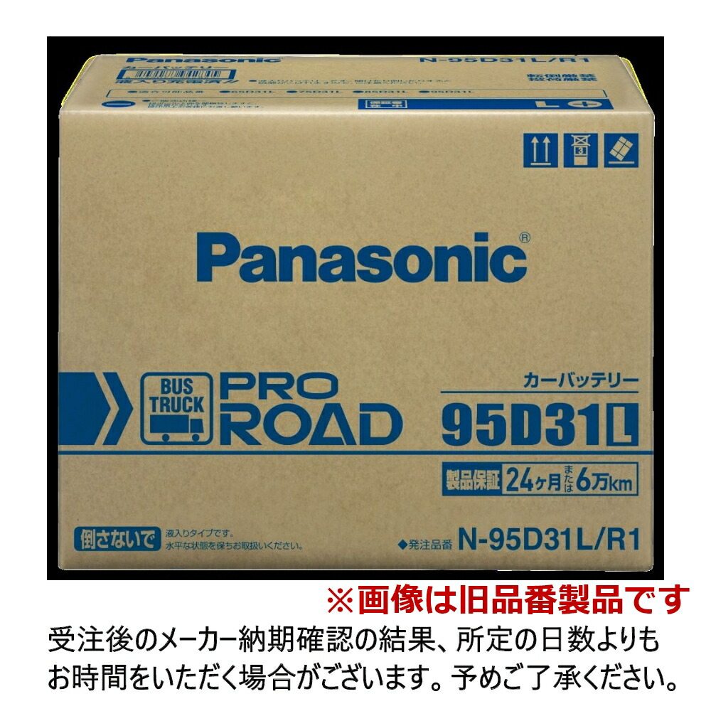 【楽天市場】パナソニック PRO ROAD 業務車用 N-95D31L/RW｜N-95D31R/R1 カーバッテリー 業務用 カーメンテナンス ...