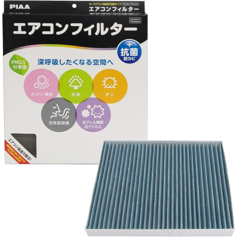 【楽天市場】PIAA エアコンフィルター コンフォートプレミアム 交換用 1個入 日産/スズキ車用 ラパン・ハスラー・ワゴンR・ルークス他 EVP-S2：うさマート 楽天市場店