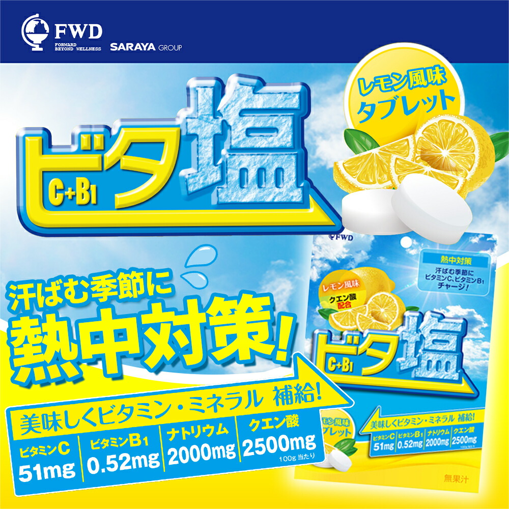 【楽天市場】ビタ塩タブレット レモン味 50袋 タブレット たぶれっと 塩 塩分 熱中症対策 ビタミン不足：うさマート 楽天市場店