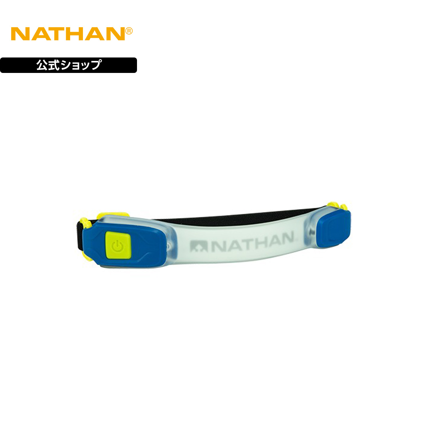 【楽天市場】【公式】 NATHAN ( ネイサン ) | ライトベンダーRX | 1個入り フリーサイズ ライト部分3色切替可 NS5084 ...
