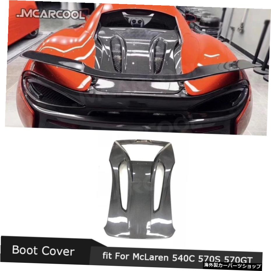 【楽天市場】ドライカーボンファイバーリアトランクルーフカバーブーツリッドテールトリムキャップOスタイルアクセサリーマクラーレン ...