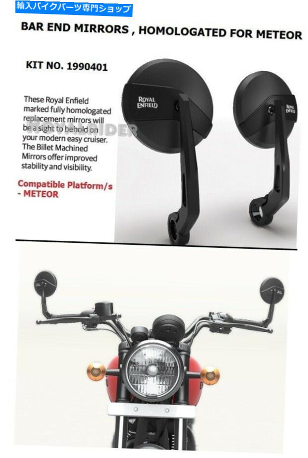 【楽天市場】Mirror Royal Enfield Meteor 350 "バーエンドミラー、オーダーメイド" Royal Enfield ...