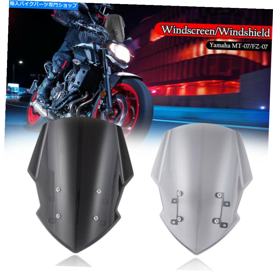 【楽天市場】Windshield 2018 - 2020年ヤマハMT FZ 07 MT-07のためのフロントガラスのフロントウィンドスクリーン ...