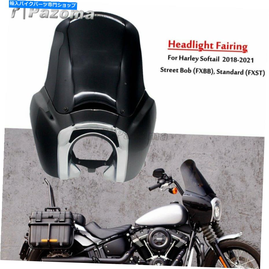 【楽天市場】Windshield Harley Susper Street Bob FXBB標準FXST 18+クラブスタイルのフェアリング ...