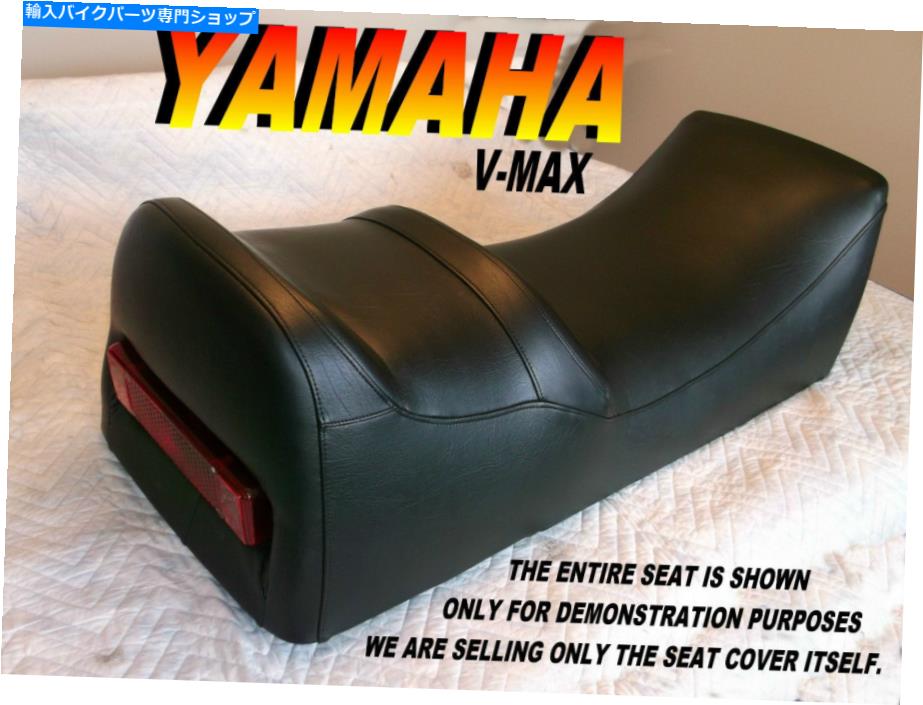 【楽天市場】シート Yamaha Vmax Le DX 600 1993-96 2アップシートカバー500 480デラックスツーリング518 ...