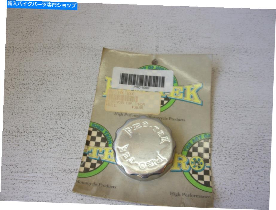 【楽天市場】クロームパーツ Pro-Tek Reservoir Cap Front、Chrome PRC-100C PRO-TEK ...