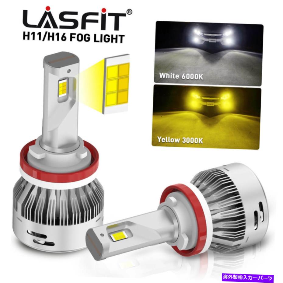 【楽天市場】USヘッドライト Lasfit H16 H8 LEDフォグランプの球根は日産フロンティア2005-2019スイッチバック60W Lasfit H16 H8 LED Fog ...
