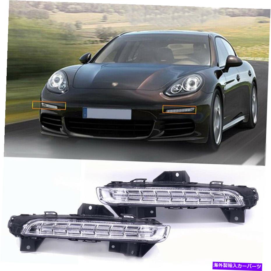 【楽天市場】USヘッドライト フロント左右フォグライトアセンブリヘッドライトLED DRL用Porsche Panamera 970 ...