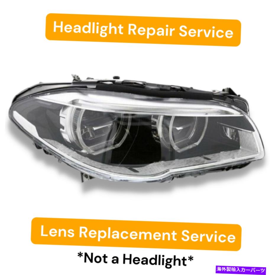 【楽天市場】USヘッドライト 2014-2016 BMW 5シリーズF10適応右ヘッドライトレンズの交換サービス 2014-2016 BMW ...