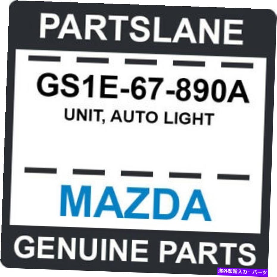 【楽天市場】USヘッドライト GS1E-67-890AマツダOEM純正ユニット、オートライト GS1E-67-890A Mazda OEM ...