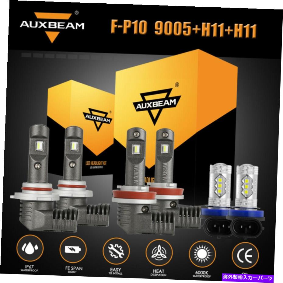 【楽天市場】USヘッドライト AUXBeam P10 9005 + H11高+ロービームLEDヘッドライト+ H11 H16JPフォグ電球キット3ペア AUXBEAM P10 9005+H11 ...