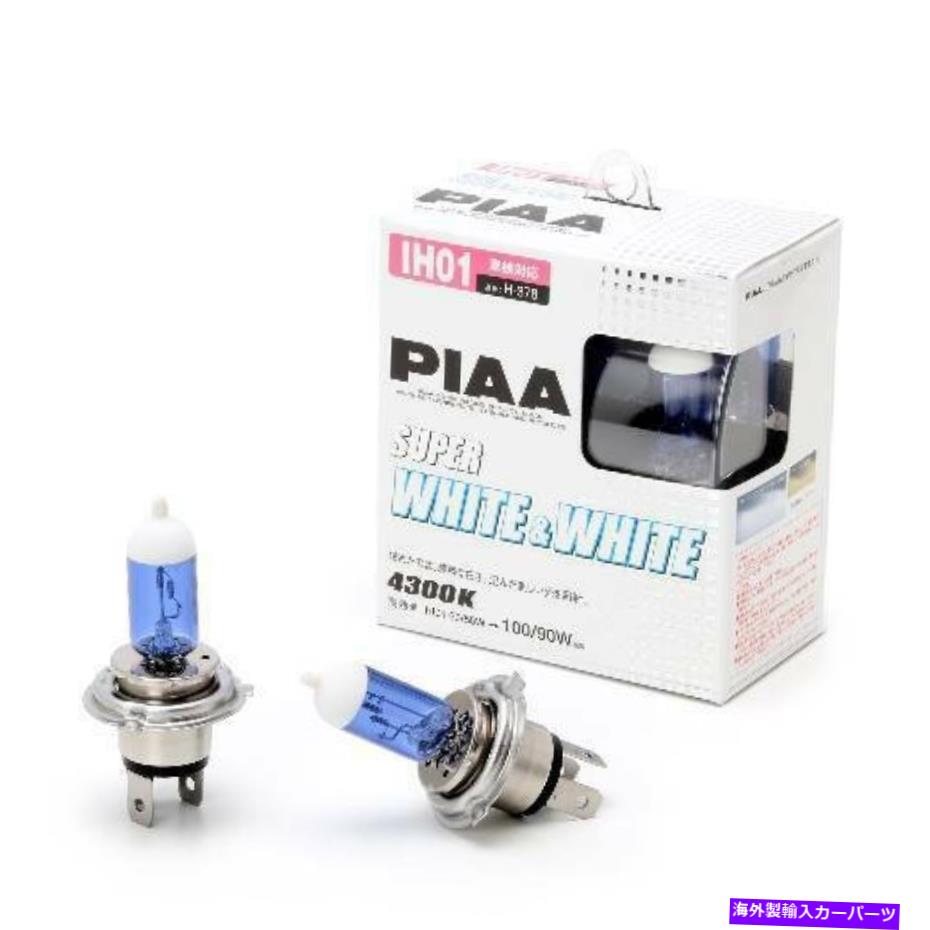 【楽天市場】USヘッドライト Piaa Halogenバルブスーパーホワイト＆ホワイト4300K IH 01 12V60 / 55W 2個H-378 PIAA Halogen valve ...