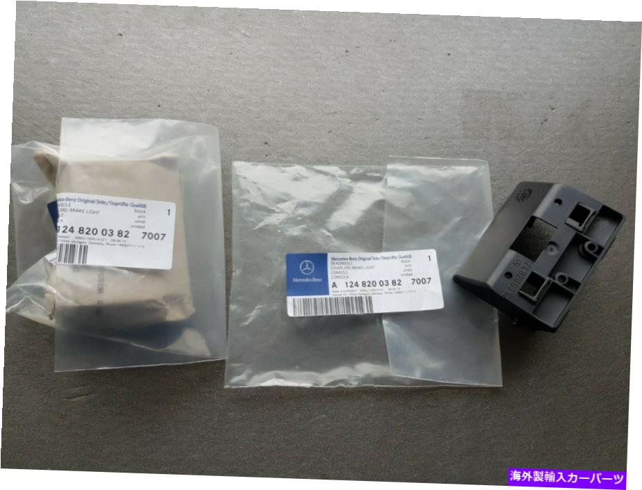 【楽天市場】USテールライト 純正メルセデスベンツW124ハイマウントランプマウントブラケットA12482003827007 Genuine ...