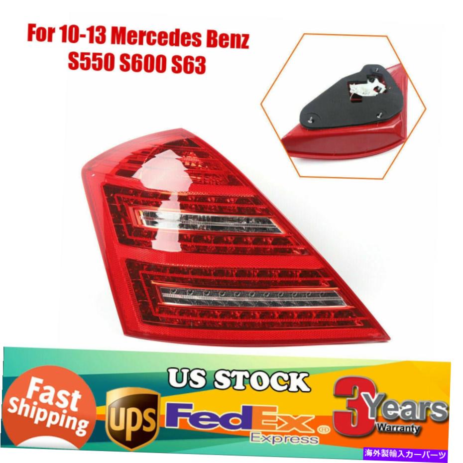 【楽天市場】USテールライト フィット2010-13メルセデスベンツS550リアテールライトランプ左ドライバーサイド2218201364 ...
