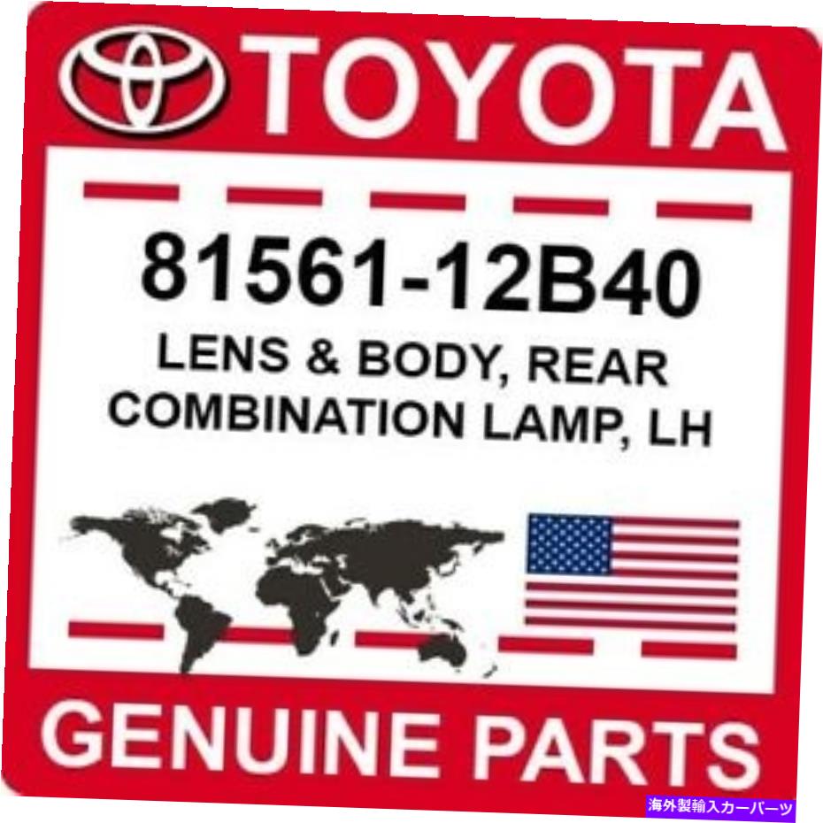【楽天市場】USテールライト 81561-12B40トヨタOEM純正レンズ＆ボディ、リアコンビネーションランプ、LH 81561-12B40 ...