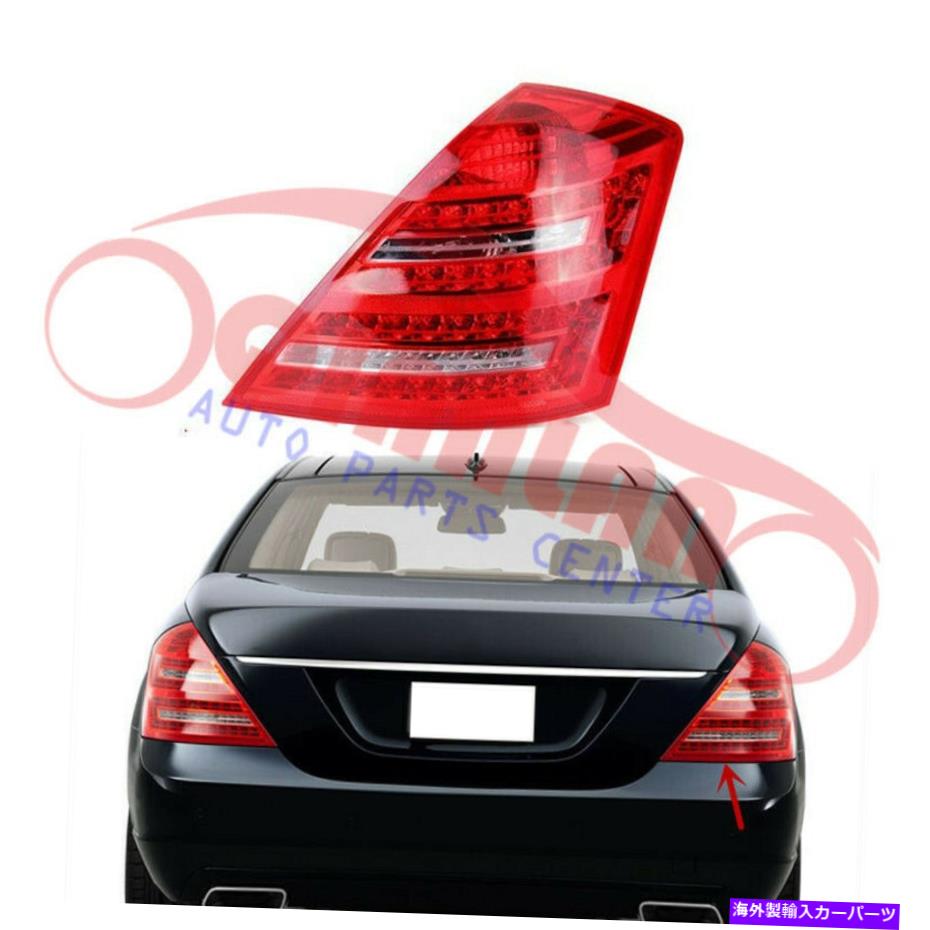 【楽天市場】USテールライト メルセデスベンツW221 S-Class 2010-2013の右側の後テール信号ライトLED ASSY ...