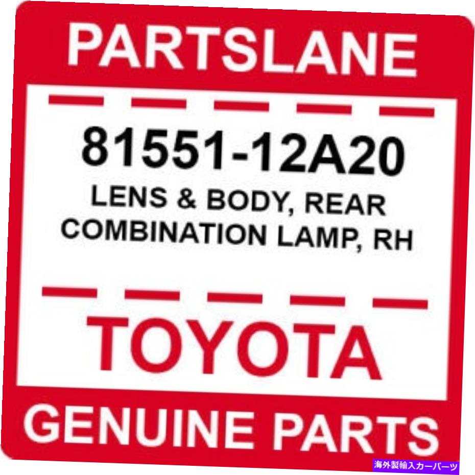 【楽天市場】USテールライト 81551-12A20トヨタOEM純正レンズ＆ボディ、リアコンビネーションランプ、RH 81551-12A20 ...