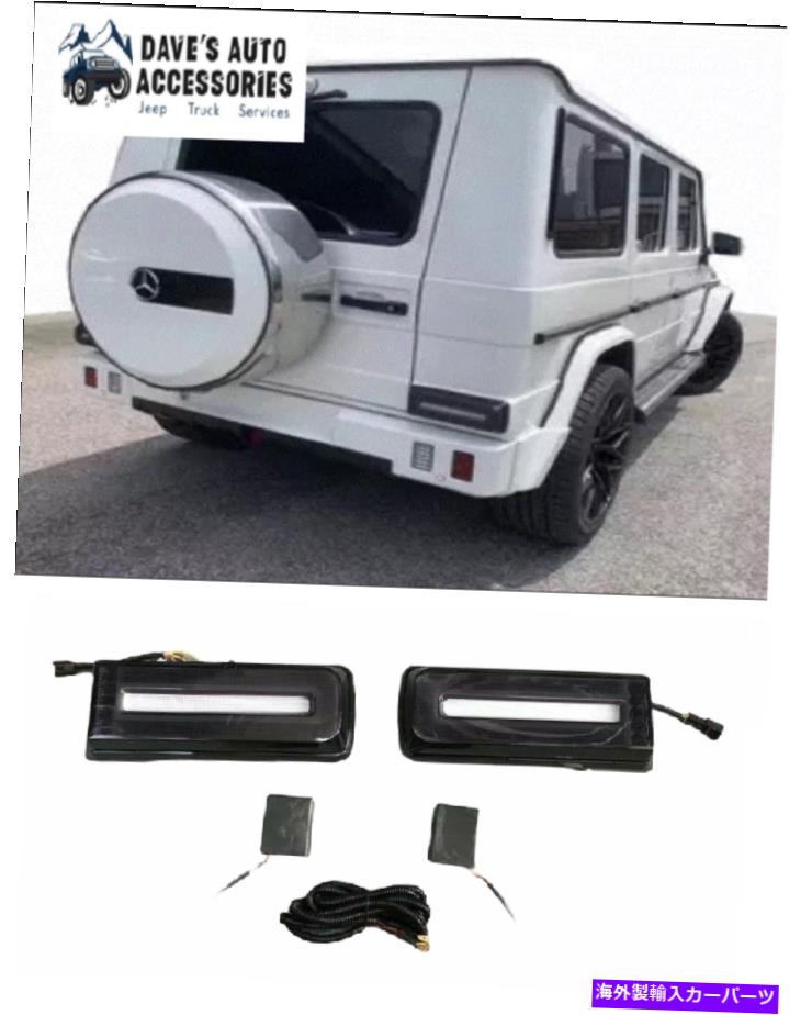 【楽天市場】USテールライト アフターマーケット19 +スタイルの煙テールライト|メルセデスベンツGクラスW463 W464 90-18 ...