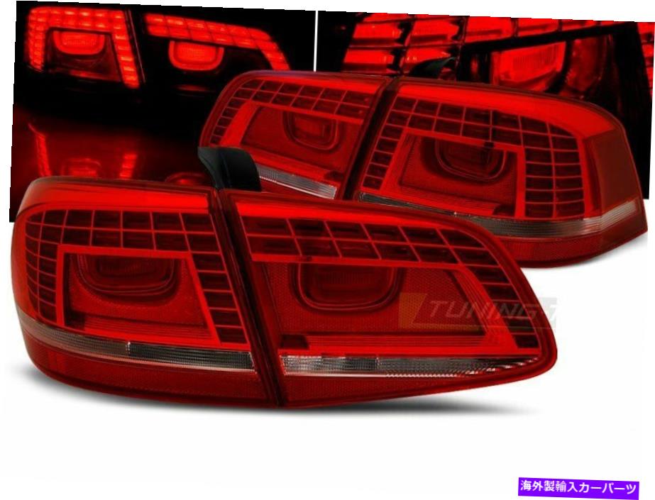【楽天市場】USテールライト VW Passat B7 Sedan 10-14赤ホワイトLED Worldwide Freeship US ...