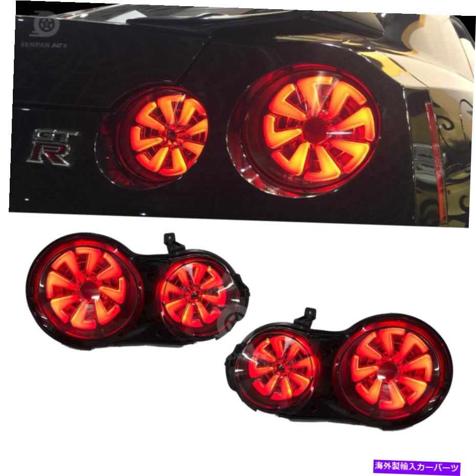【楽天市場】USテールライト 日産GT-R GTR R35 LEDテールライトランプValentiシーケンシャルスモーク09-20 For ...