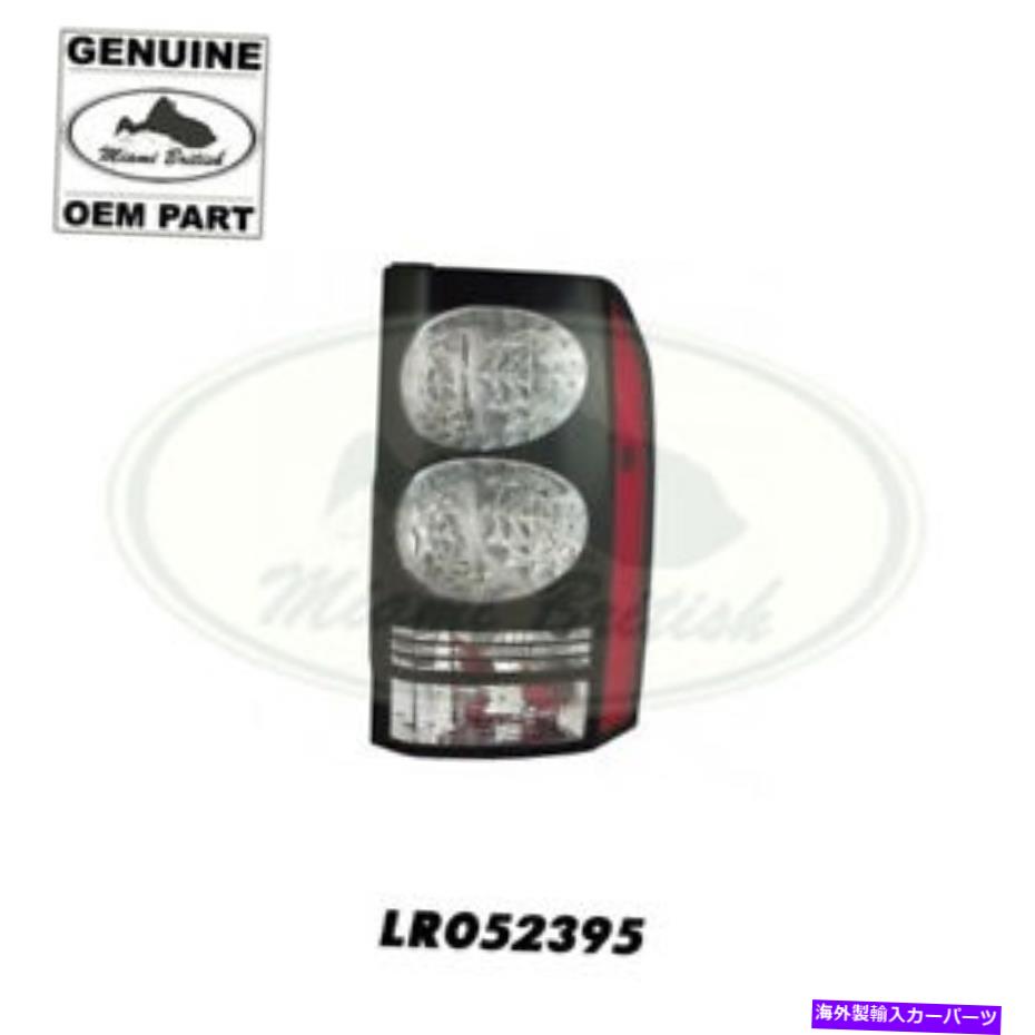 【楽天市場】USテールライト ランドローバーリアテールランプライトRH右LR4 LR052395 OEM LAND ROVER REAR ...