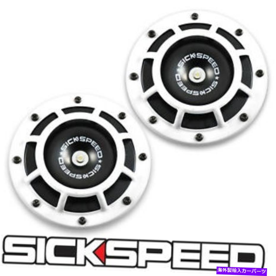 【楽天市場】horns SickSpeed 2 PCホワイトスーパーラウドコンパクト電気ブラストトーンホーンカーSUV 12V P22 ...