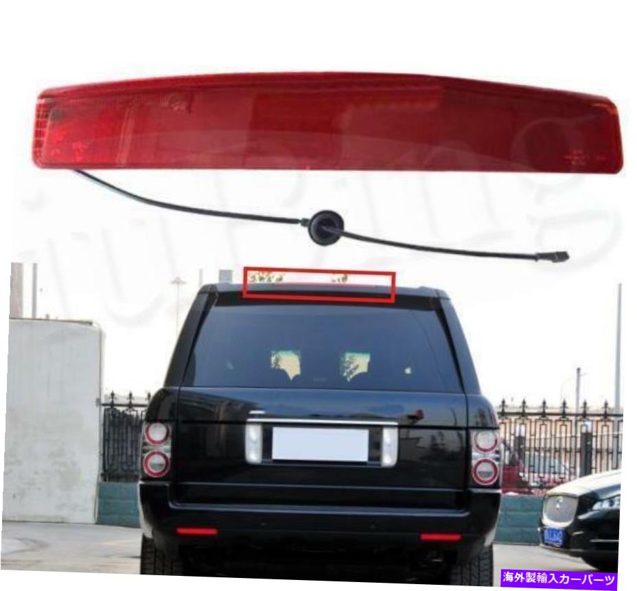 【楽天市場】USテールライト レンジローバーL322 2003-12のためのテールライトハイマウント3RDブレーキストップランプL322 ...