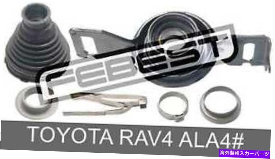 【楽天市場】ドライブシャフト トヨタRAV4 ALA4＃（2012-）用のドライブシャフトベアリング Drive Shaft Bearing ...