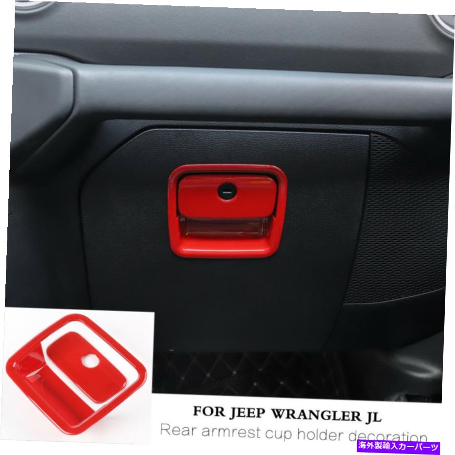 【楽天市場】内装パーツ 2018 Jeep Wrangler JL Red 2 PCSのためのコイパイロット収納ボックスハンドルの装飾カバーの ...