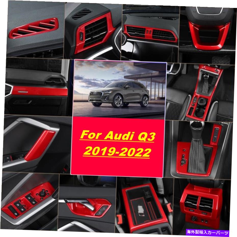 【楽天市場】内装パーツ AUDI Q3 2019-2022 ABSエッグディアインレリアメートリー23個撮影 - オリジナルのタイトルを表示する Audi Q3 2019-2022 ABS ...