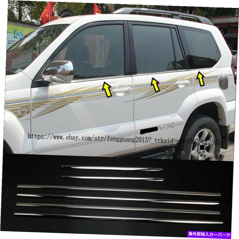 【楽天市場】クロームカバー トヨタプラドLC120 FJ120 2003-2009スチールボトムウィンドウフレームシルカバートリム用 For ...