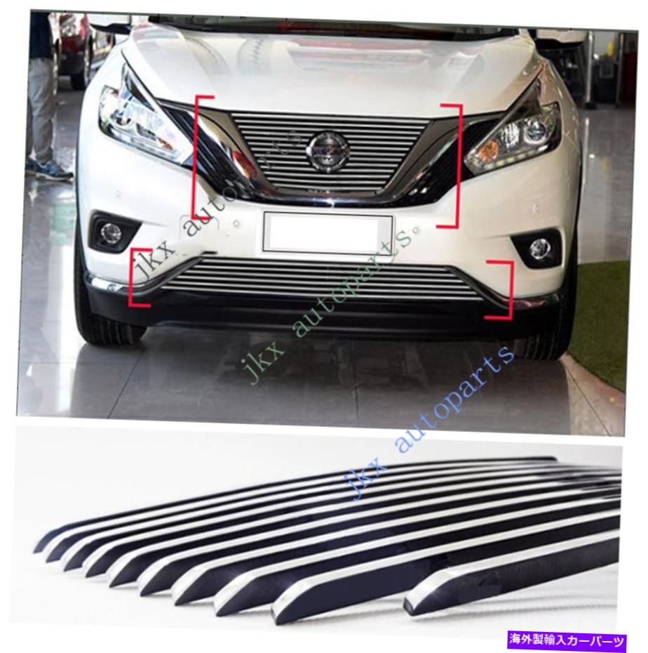 【楽天市場】クロームカバー 日産ムラーノ2015-2019アルミニウムフロントバンパーグリルグリルトリムカバー2PCS For NISSAN ...