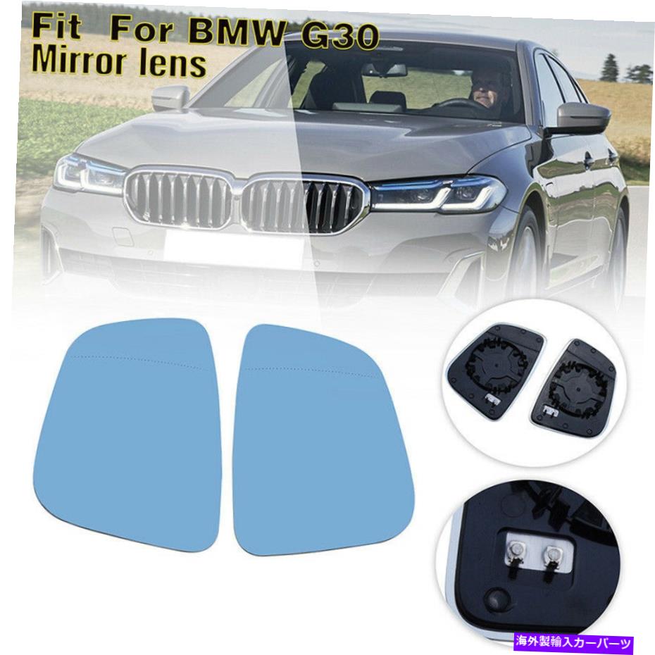 【楽天市場】USミラー BMW G11 G12 G20 G21 G30 G31 F90ブルーレンズに合わせて2xドアサイドミラーガラス 2x ...
