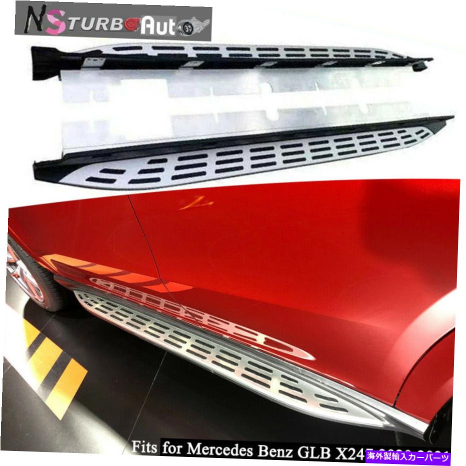 【楽天市場】Nerf Bar メルセデスベンツGLB X247 2020 2021ランニングボードサイドステップネルフバーに適している2PCS ...