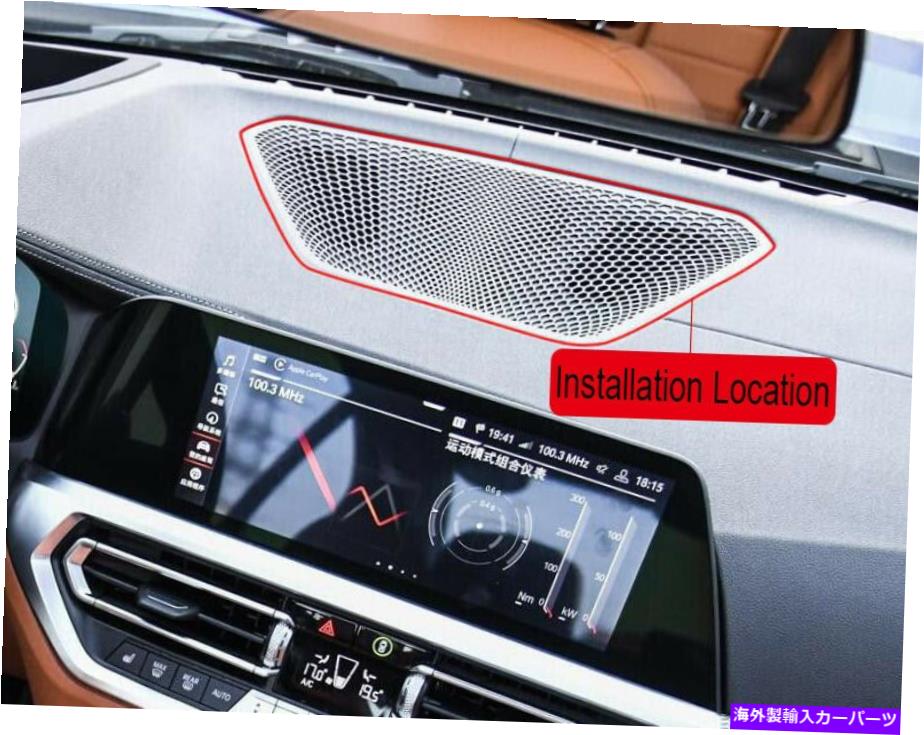 【楽天市場】Dashboard Cover BMW 3シリーズG20 G28 2020のアルミニウム合金ダッシュボードパネルスピーカーカバー ...