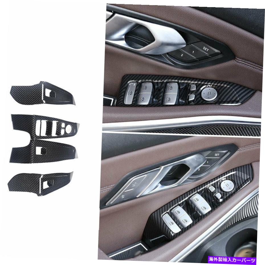 【楽天市場】trim panel BMW 3シリーズG20 2019-2022カーボンファイバーのウィンドウリフトパネルスイッチカバートリム ...