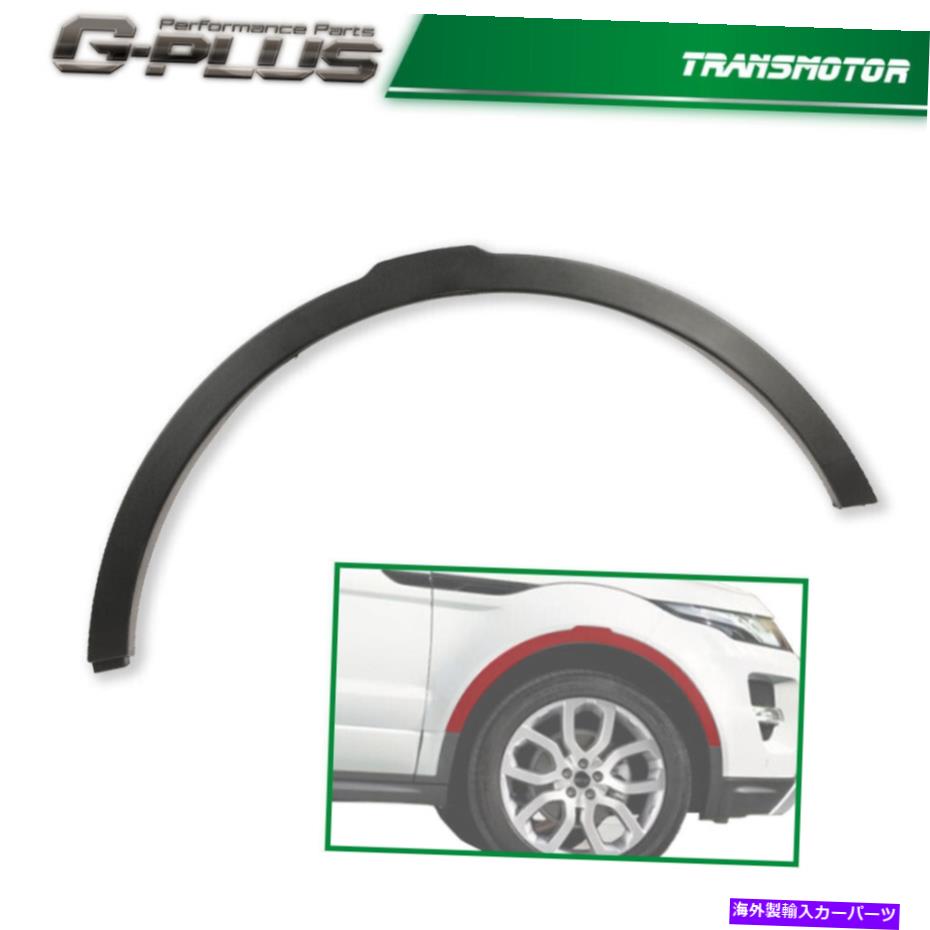 【楽天市場】trim panel フロントRHフェンダートリムLR036052ランドローバーレンジローバーエヴォークLR044278にフィット ...