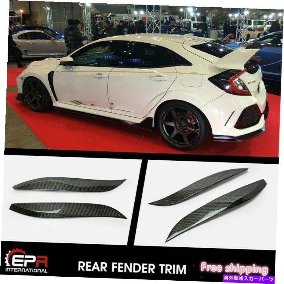 【楽天市場】trim panel カーボンファイバーvsスタイルリアフェンダートリム-17+ホンダシビックFK8タイプR 5dr Carbon ...