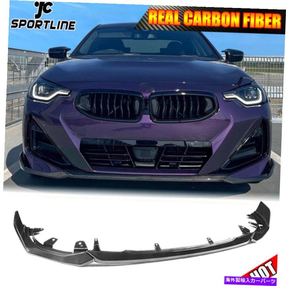 【楽天市場】海外製 エアロパーツ BMW G42 M235i M240i 220iクーペドライカーボンフロントバンパーリップスポイラー ...
