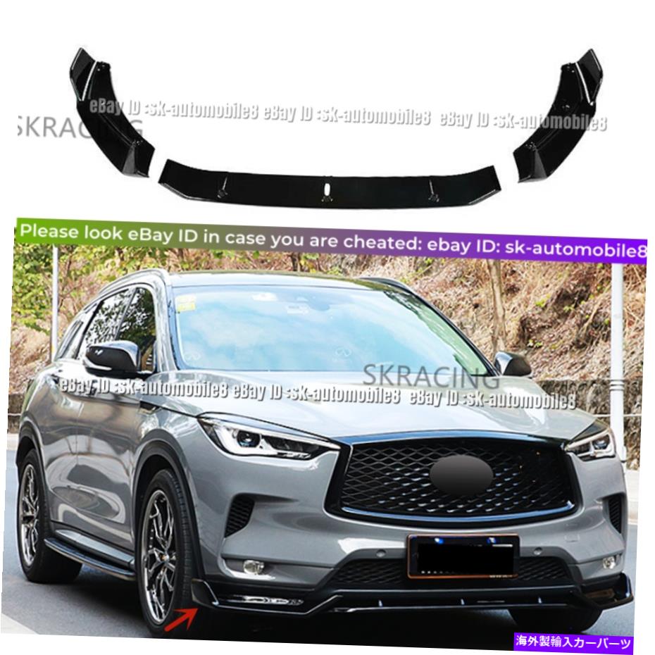 【楽天市場】海外製 エアロパーツ グロスブラックフロントバンパーリップスポイラーボディキットリフィット3pc for infiniti ...