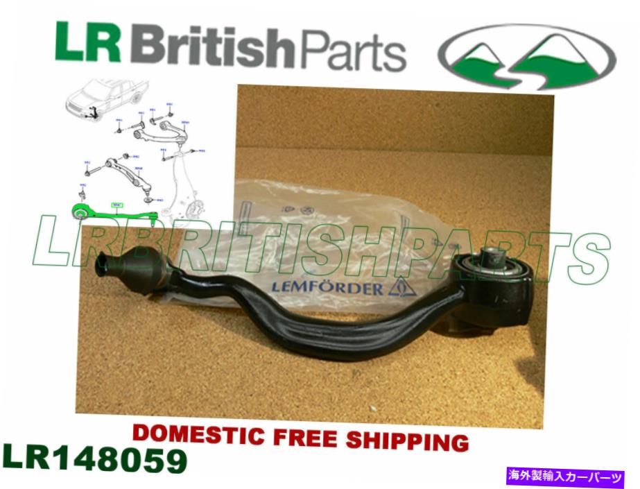 【楽天市場】ボールジョイント ランドローバーフロントコントロールアームRHレンジローバースポーツディスカバリーLR148059 LEMF ...