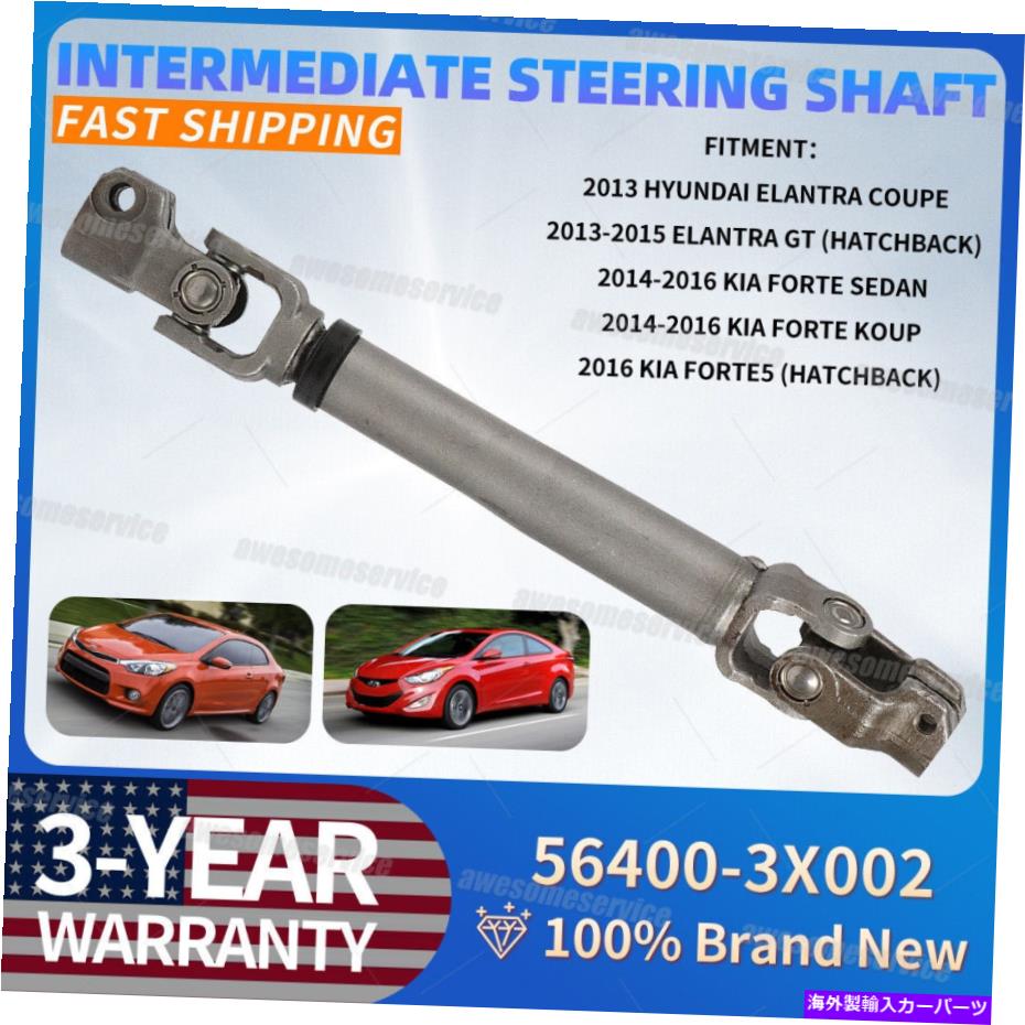 【楽天市場】Steering Shaft ヒュンダイエラントラ2012-2016 564003x002 56400 3x002の中間 ...